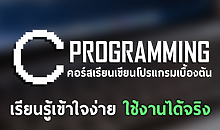 คอร์สออนไลน์ ก้าวแรกสู่ Web Developer | SkillLane