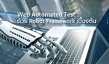 คอร์สออนไลน์ฟรี Web Automated Test ด้วย Robot Framework Puppeteer ...
