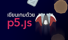 คอร์สออนไลน์ Workshop ระบบจัดการข้อมูลพนักงานด้วย PHP + MySQL + Bootstrap | SkillLane