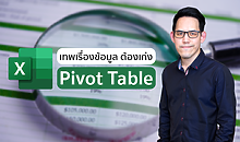 คอร์สออนไลน์ Python from Beginner to Expert ตะลุยโจทย์ 500 ข้อ | SkillLane