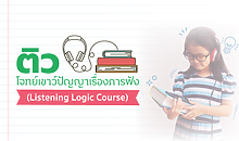 คอร์สออนไลน์ TOEIC GRAMMAR MASTER | SkillLane