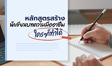 คอร์สออนไลน์ Human Resources Training Optimization ฝึกอบรมพนักงานให้ได้ผลสำเร็จ | SkillLane