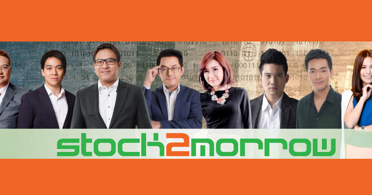 คอร์สออนไลน์สอนโดย stock2morrow | SkillLane